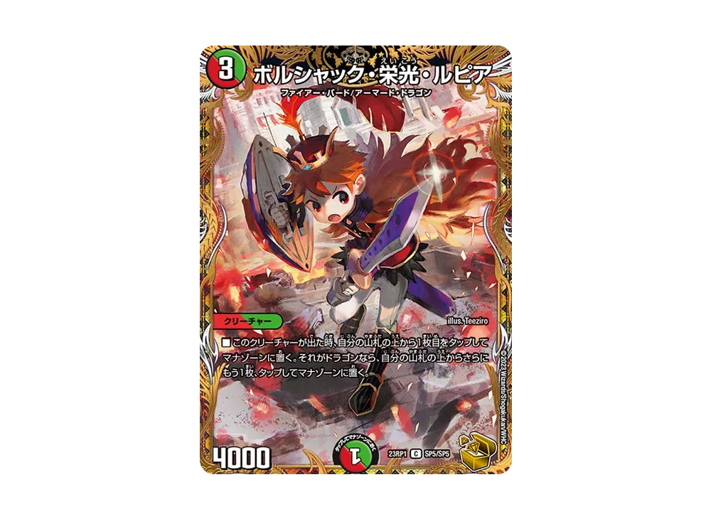 Bolshack Glory Lupia C [DM23-RP1 SP5/SP5](Abyss Revolution 1st "Battle Tales of Twin Dragons ...