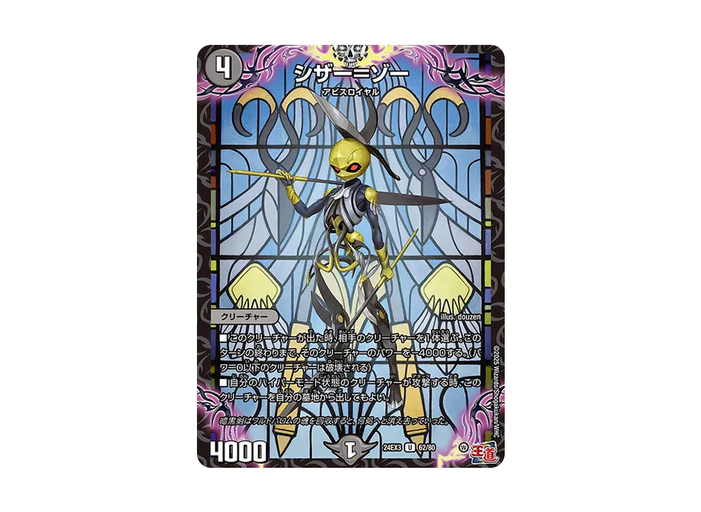 Scissor = Saw U [DM24-EX3 62/80](Expansion Pack "Adrenaline Duenamite Pack") | SNKRDUNK