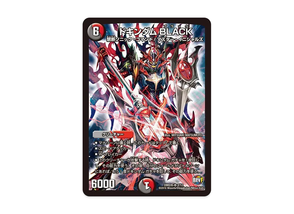 Dokindam BLACK SR [DMD-35 2/12](Deluxe DueGacha Deck "Forbidden Star ...