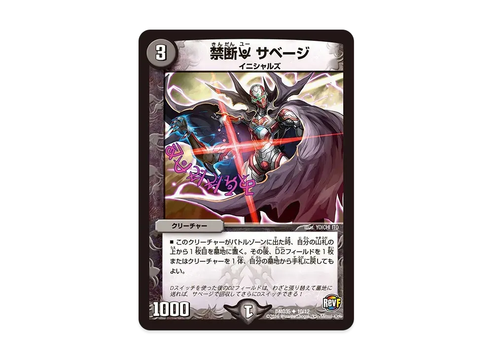 Savage Forbidden U U [DMD-35 10/12](Deluxe DueGacha Deck "Forbidden Star Dokindam") | SNKRDUNK