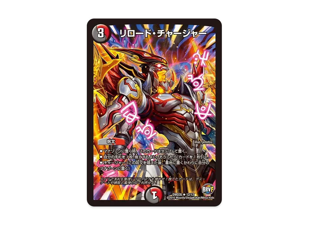 Reload Charger U [DMD-35 12/12](Deluxe DueGacha Deck "Forbidden Star Dokindam") | SNKRDUNK