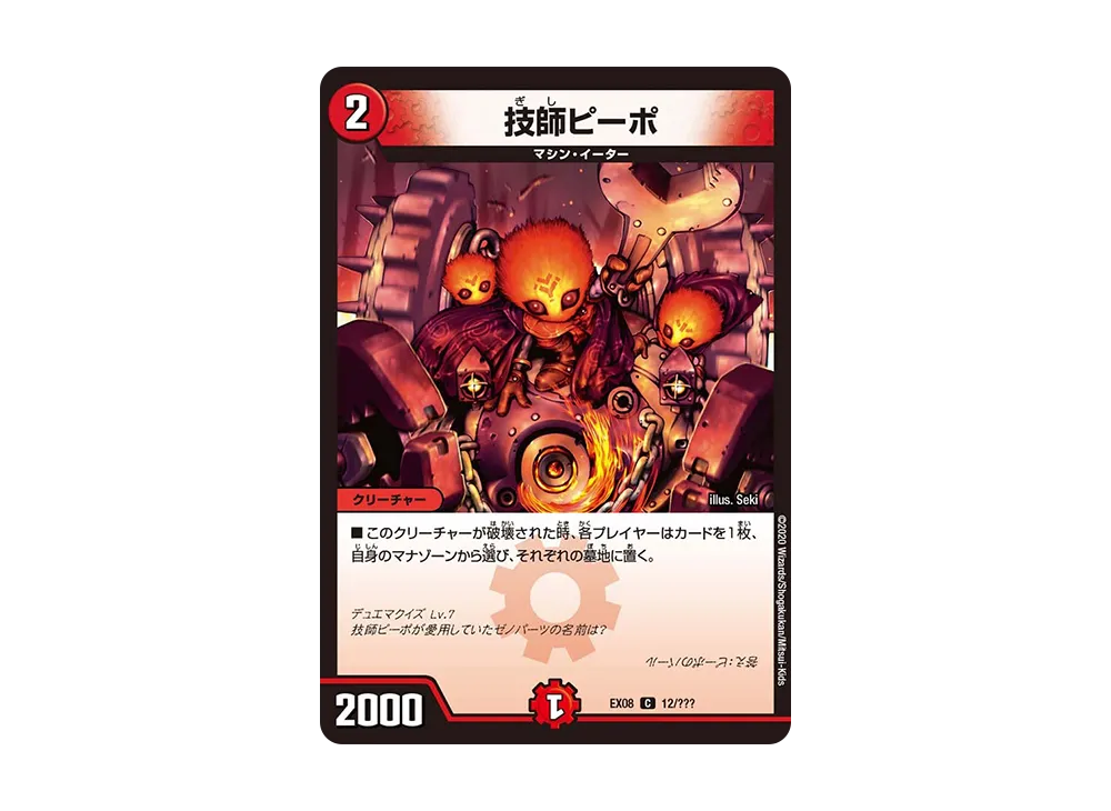 Engineer Kipo C [DMEX-08 12/???](Black Box Pack series "Mysterious Black Box Pack") | SNKRDUNK