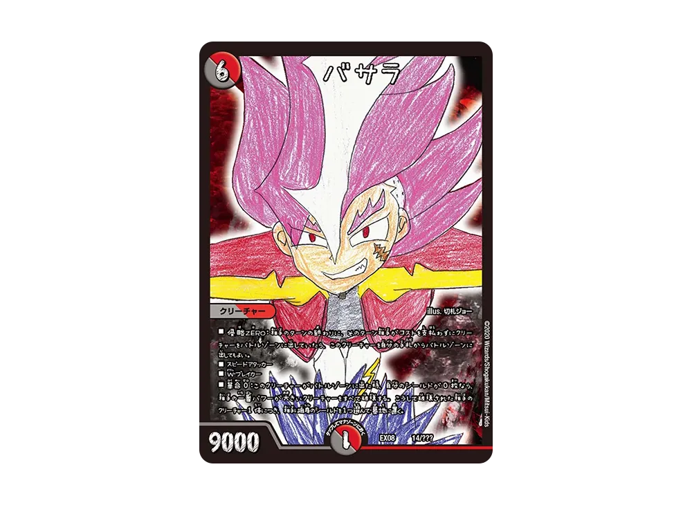 Basara [DMEX-08 14/???](Black Box Pack series "Mysterious Black Box ...