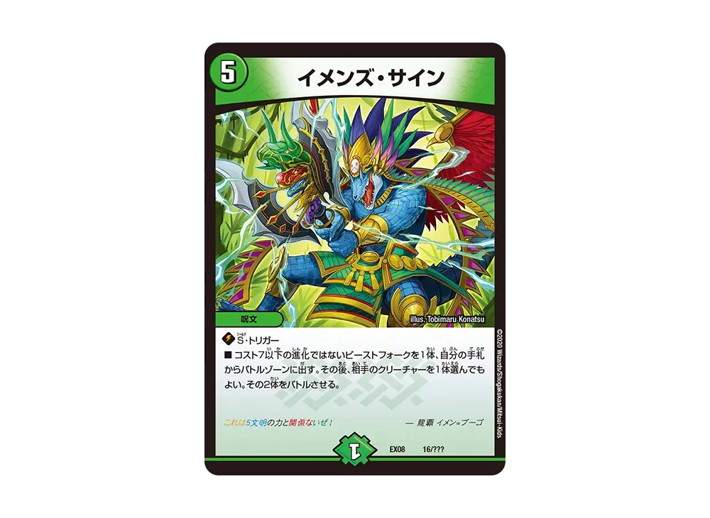 Imen's Sign [DMEX-08 16/???](Black Box Pack series "Mysterious Black Box Pack") | SNKRDUNK