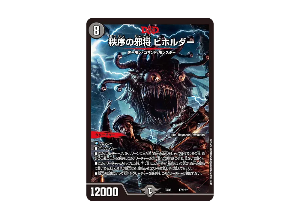 Beholder Orderly General [DMEX-08 17/???](Black Box Pack series ...