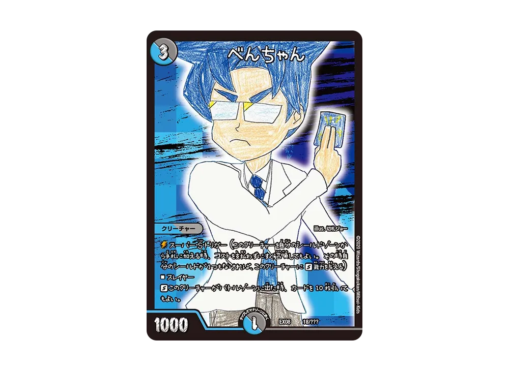 Benchan [DMEX-08 18/???](Black Box Pack series "Mysterious Black Box Pack") | SNKRDUNK