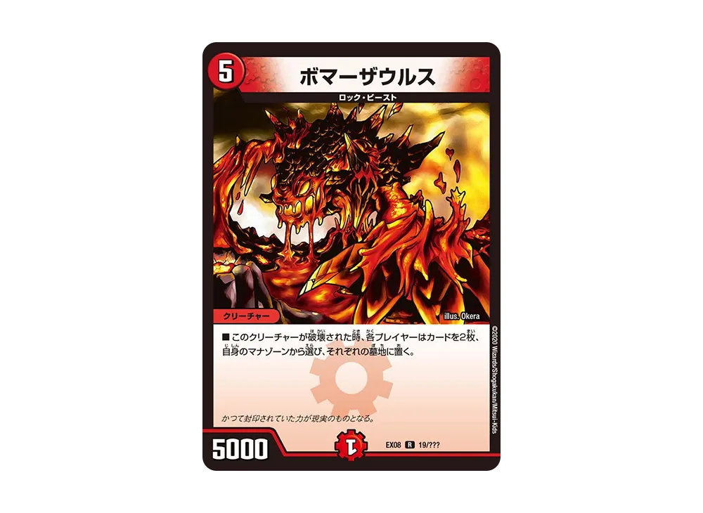 Bombersaur R [DMEX-08 19/???](Black Box Pack series "Mysterious Black Box Pack") | SNKRDUNK