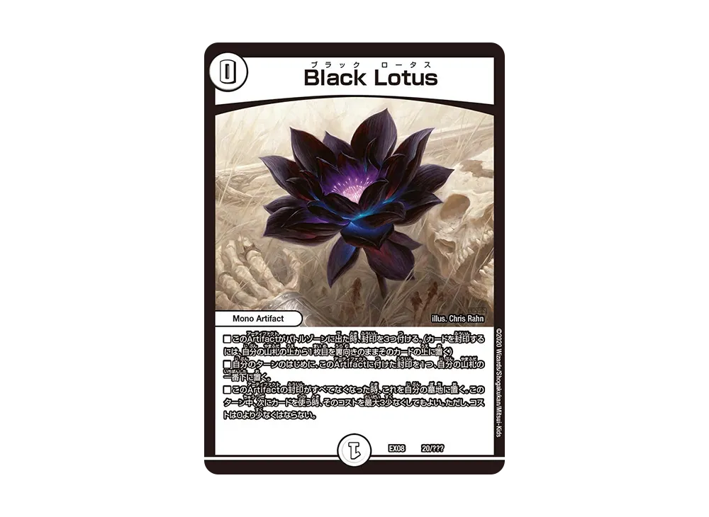 Black Lotus [DMEX-08 20/???](Black Box Pack series "Mysterious Black Box Pack") | SNKRDUNK