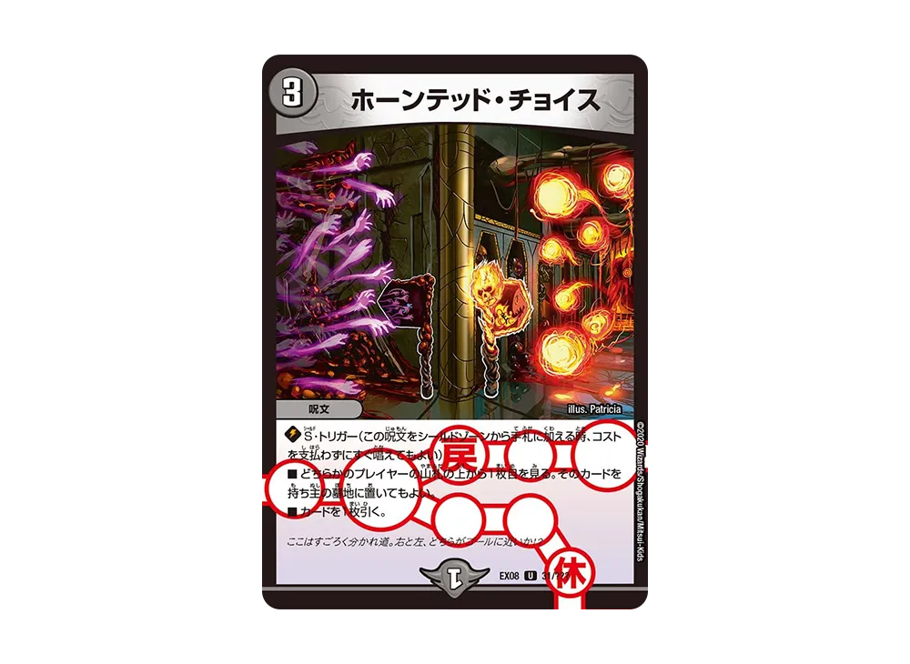 Haunted Choice U [DMEX-08 31/???](Black Box Pack series "Mysterious ...