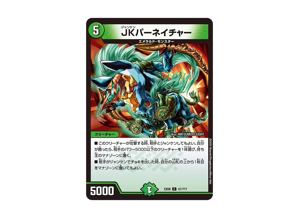 JK Paper Nature C [DMEX-08 41/???](Black Box Pack series "Mysterious ...