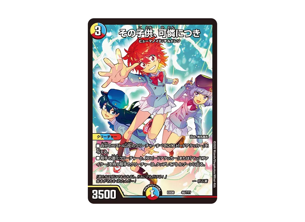 Pretty Children [DMEX-08 46/???](Black Box Pack series "Mysterious ...