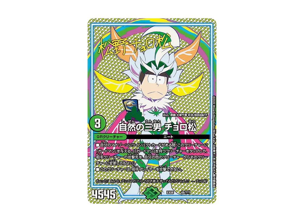 Choromatsu Nature's Third Son [DMEX-08 48/???](Black Box Pack series ...