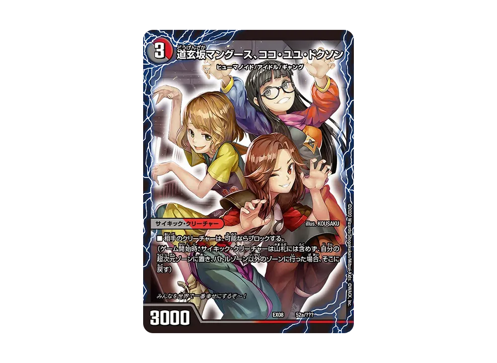 Coco Yuyu Doxon Dogenzaka Mongoose / Enjoy Play! Everyone's Playground! GANG PARADE! [DMEX-08 ...