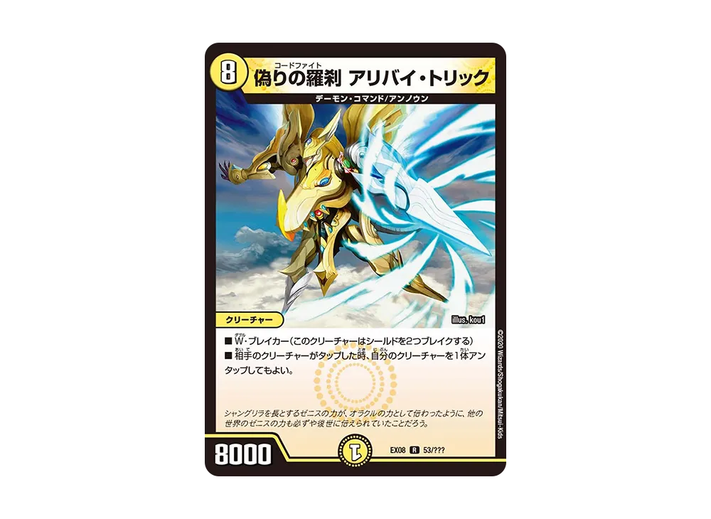 Codefight Alibi Trick R [DMEX-08 53/???](Black Box Pack series "Mysterious Black Box Pack ...