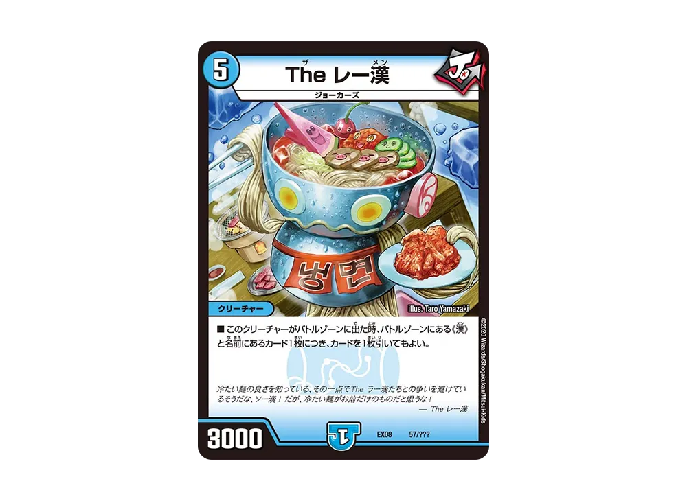 The Lemen [DMEX-08 57/???](Black Box Pack series "Mysterious Black Box ...