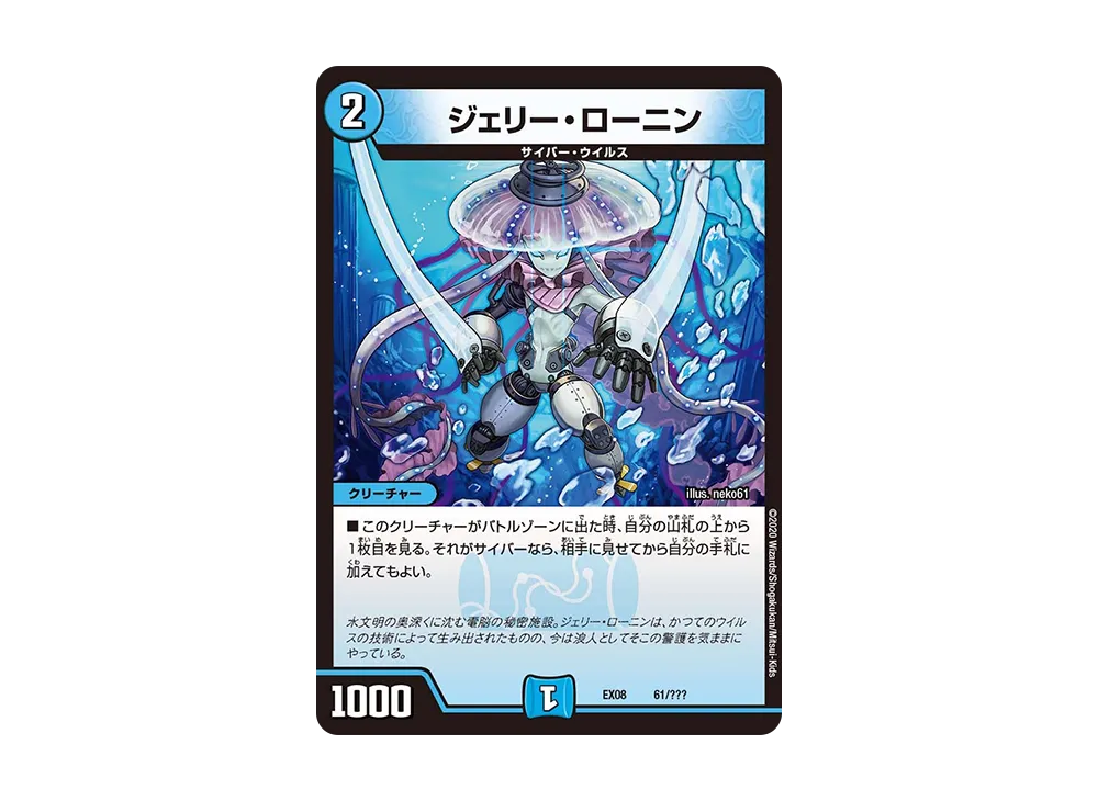 Jelly Ronin [DMEX-08 61/???](Black Box Pack series "Mysterious Black ...