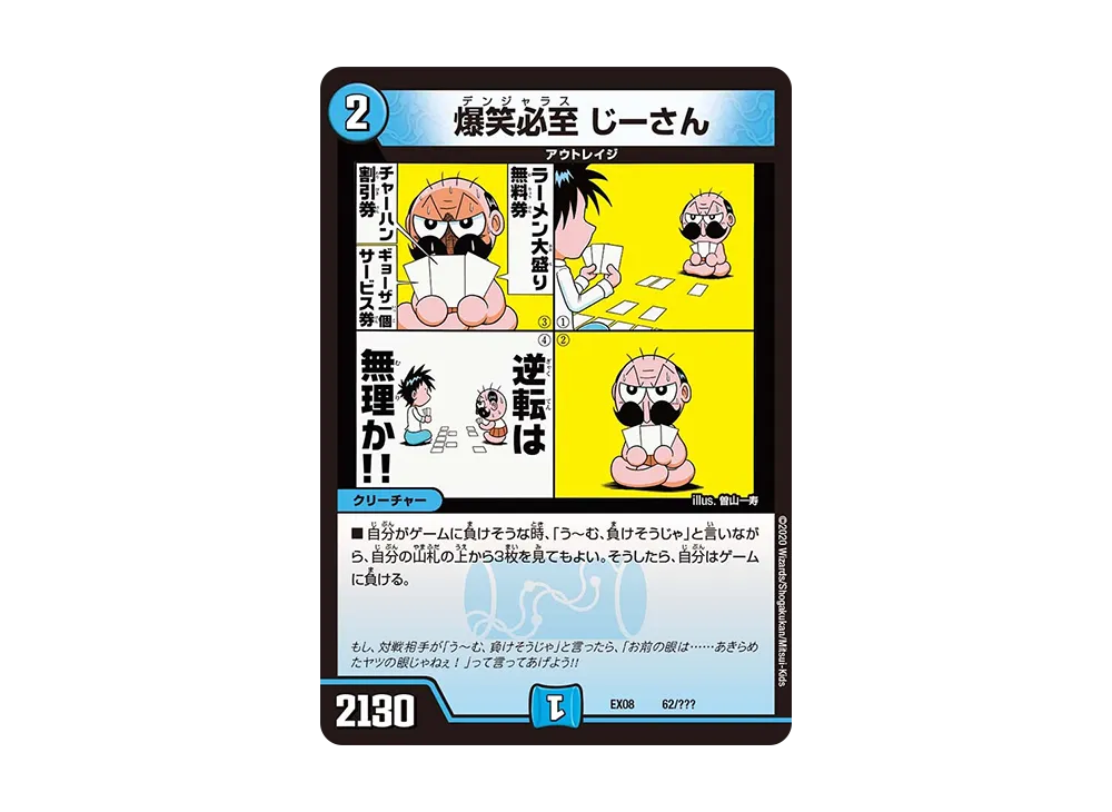 Dangerous Grandpa [DMEX-08 62/???](Black Box Pack series "Mysterious Black Box Pack") | SNKRDUNK