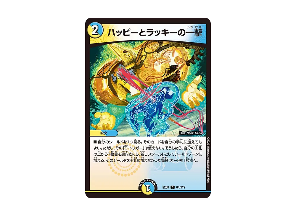 Happy-go-lucky Strike C [DMEX-08 64/???](Black Box Pack series "Mysterious Black Box Pack ...