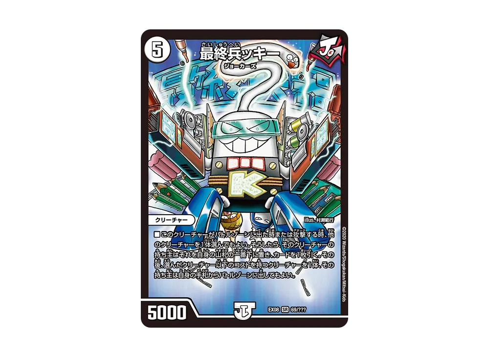 Final Heikkie SR [DMEX-08 69/???](Black Box Pack series "Mysterious ...