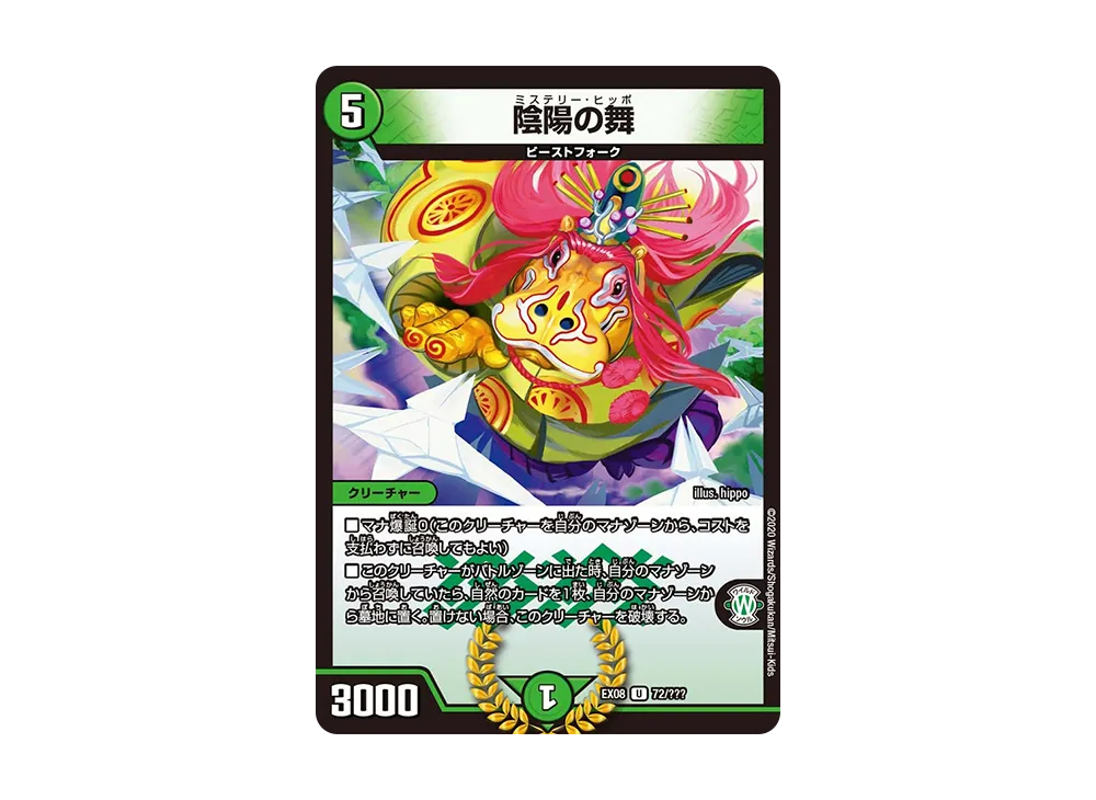 Mystery Hippo U [DMEX-08 72/???](Black Box Pack series "Mysterious ...