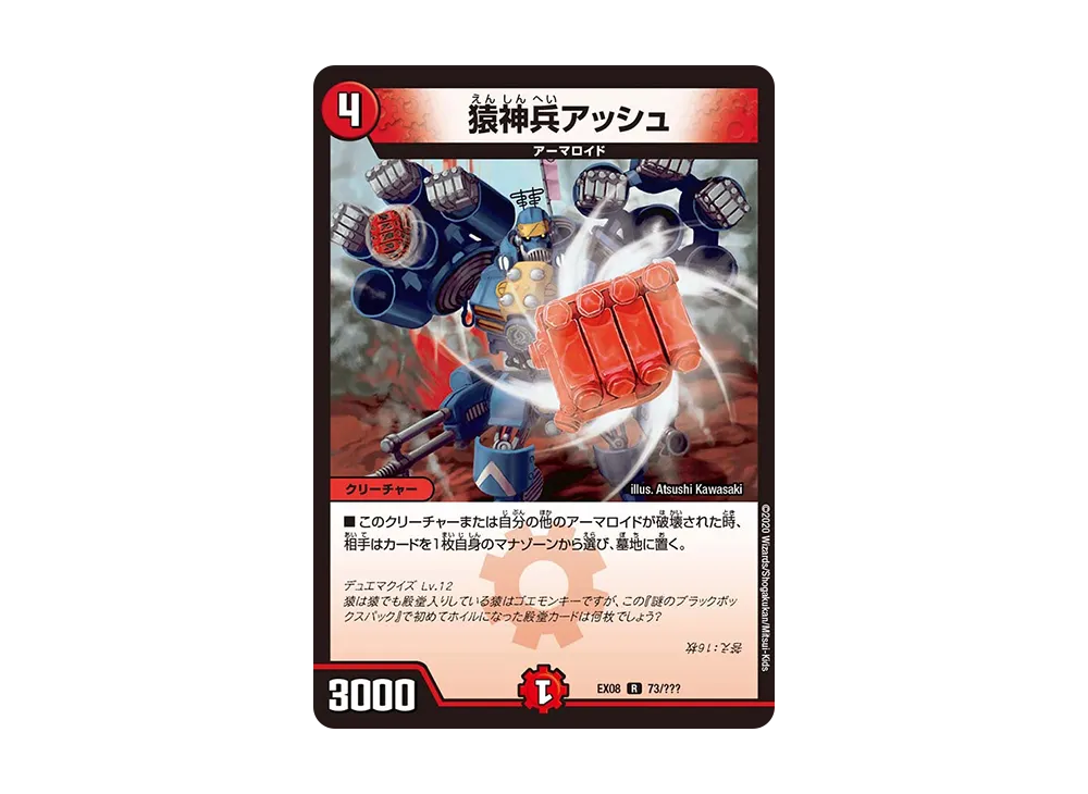 Simian Warrior Grash R [DMEX-08 73/???](Black Box Pack series "Mysterious Black Box Pack ...