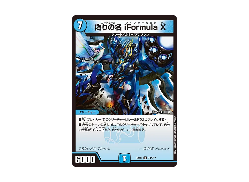 Codename iFormulaX R [DMEX-08 74/???](Black Box Pack series "Mysterious ...