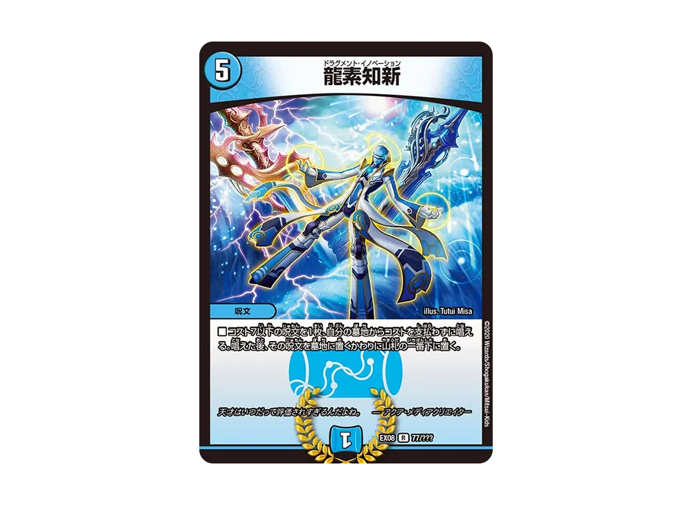 Dragment Innovation R [DMEX-08 77/???](Black Box Pack series "Mysterious Black Box Pack") | SNKRDUNK