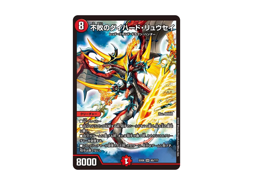 Diehard Ryusei of Invincibility SR [DMEX-08 80/???](Black Box Pack series "Mysterious Black Box ...
