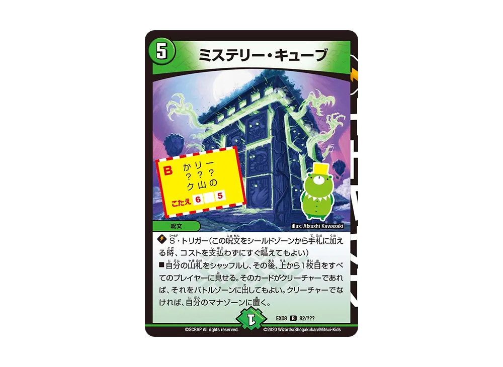 Mystery Cube R [DMEX-08 82/???](Black Box Pack series "Mysterious Black Box Pack") | SNKRDUNK