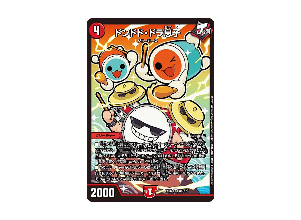 Dondodo Doramusko SR [DMEX-08 84/???](Black Box Pack series "Mysterious Black Box Pack") | SNKRDUNK