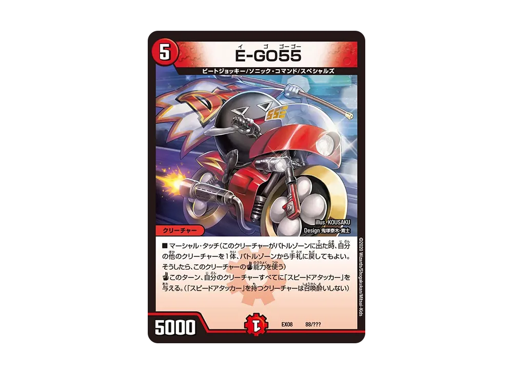 E-Gogogo [DMEX-08 88/???](Black Box Pack series "Mysterious Black Box Pack") | SNKRDUNK