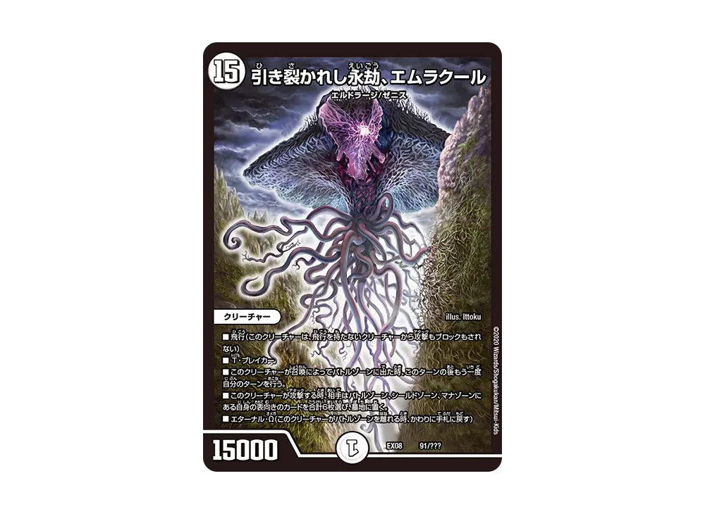 Emrakul the Aeons Torn [DMEX-08 91/???](Black Box Pack series "Mysterious Black Box Pack ...