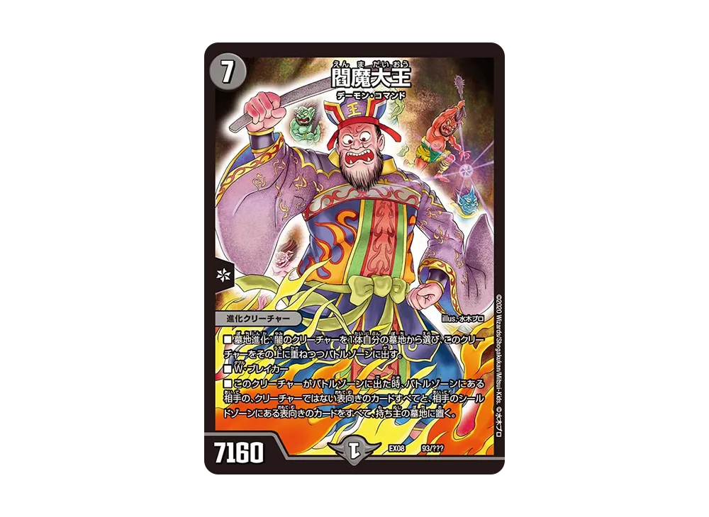 Enma Dai King [DMEX-08 93/???](Black Box Pack series "Mysterious Black ...