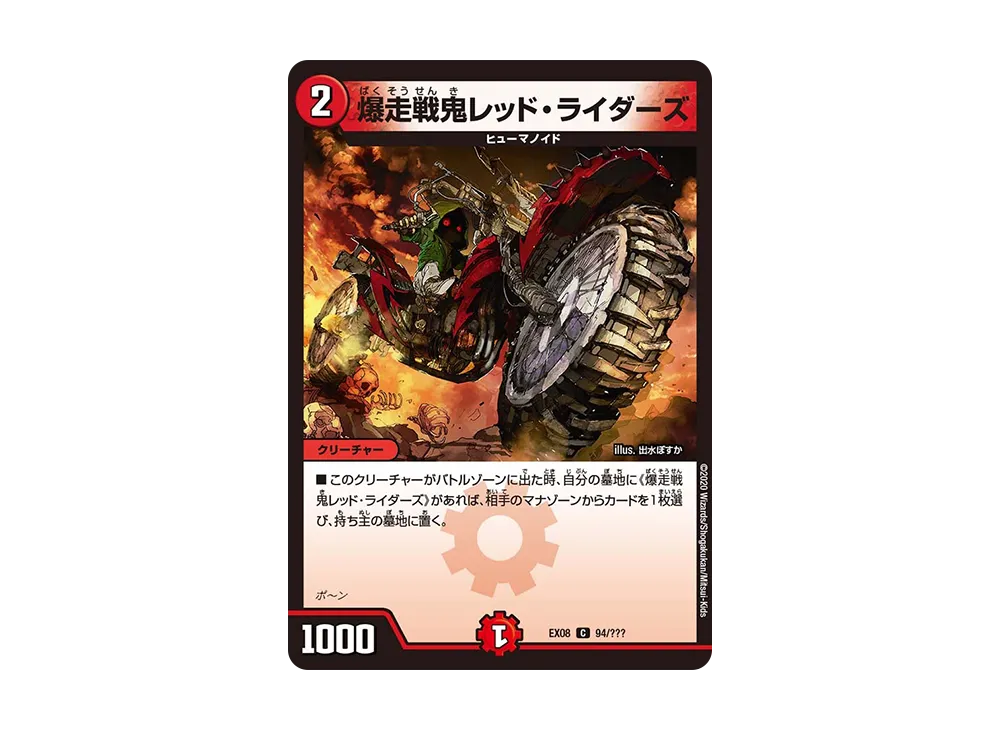 Red Ridaz' Explosive Daredevils C [DMEX-08 94/???](Black Box Pack series "Mysterious Black Box ...