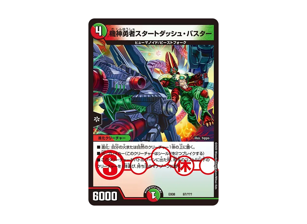 Startdash Buster Divine Hero Mech [DMEX-08 97/???](Black Box Pack series "Mysterious Black Box ...