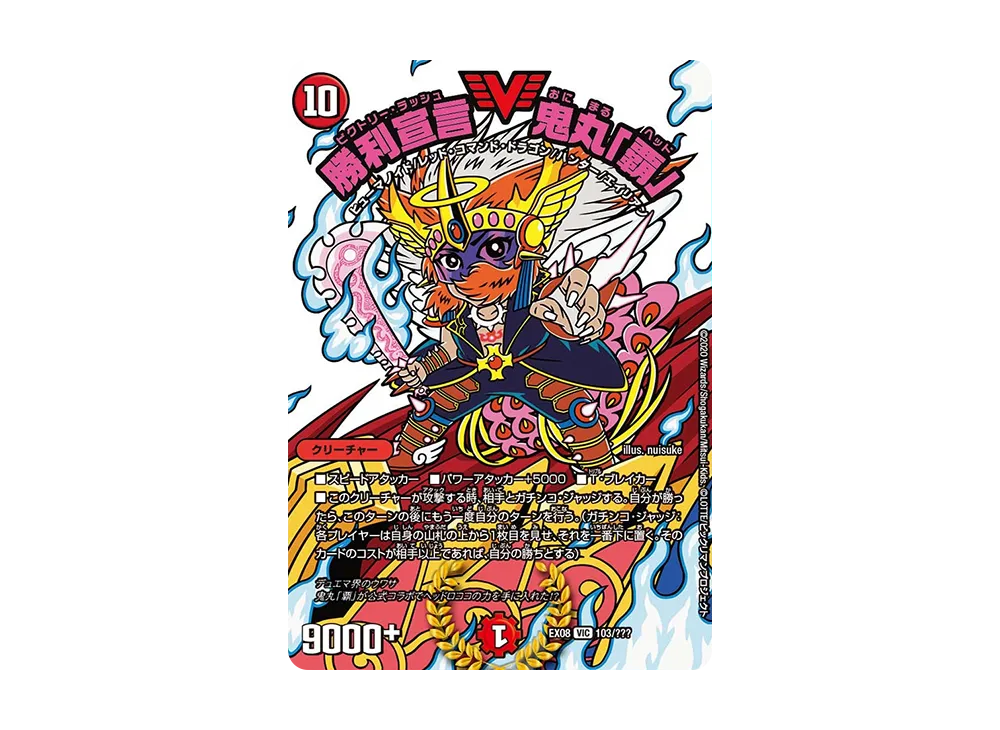 Onimaru "Head" Victory Rush VIC [DMEX-08 103/???](Black Box Pack series "Mysterious Black Box ...