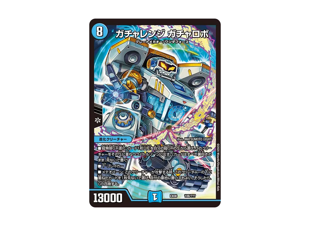 Gacharange Gacharobo [DMEX-08 108/???](Black Box Pack series ...