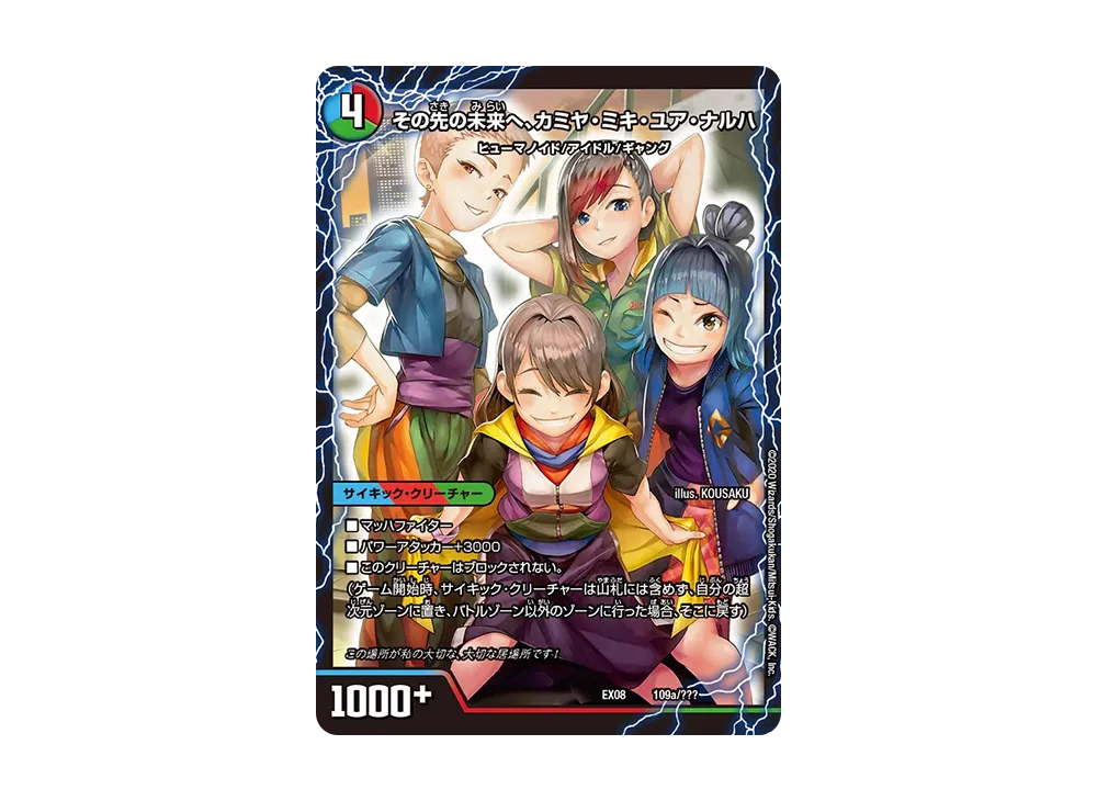 Kamiya Miki Yua Narha to the Future Beyond [DMEX-08 109a 109b/???](Black Box Pack series ...