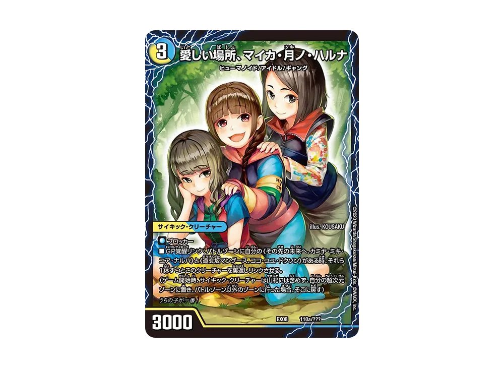 Mica Tsukino Haruna Dear Place [DMEX-08 110a 110b/???](Black Box Pack series "Mysterious Black ...