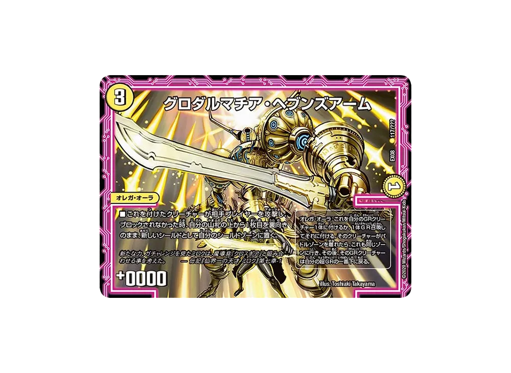 Glodalmatia Heaven's Arm [DMEX-08 117/???](Black Box Pack series ...