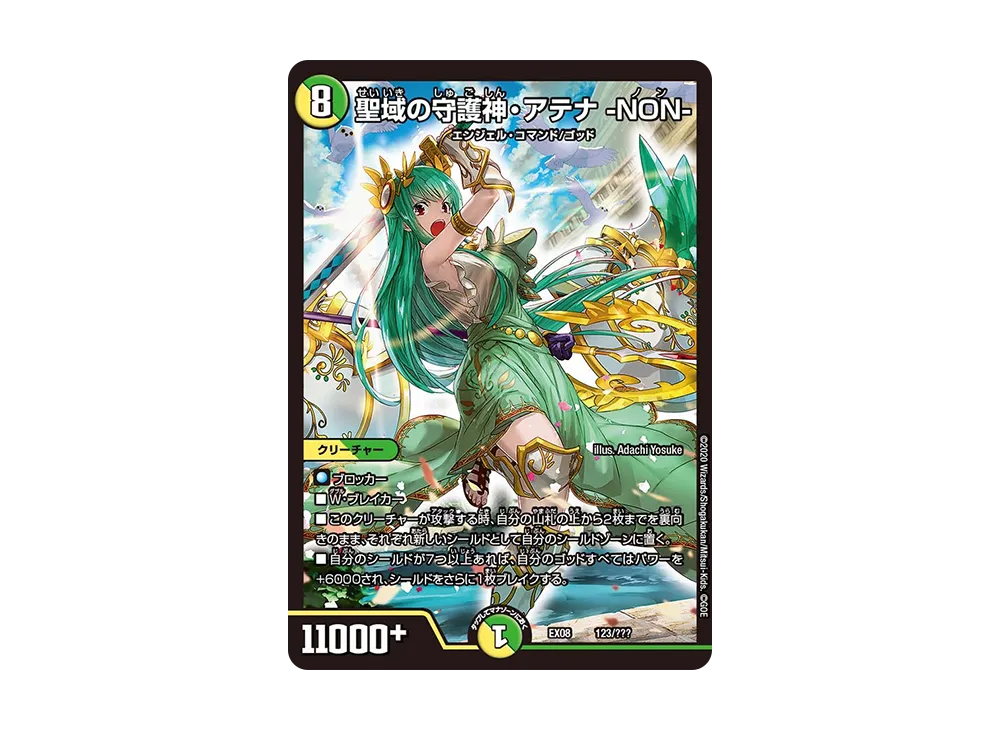 Athena -Non- Guardian of the Holy Grounds [DMEX-08 123/???](Black Box Pack series "Mysterious ...