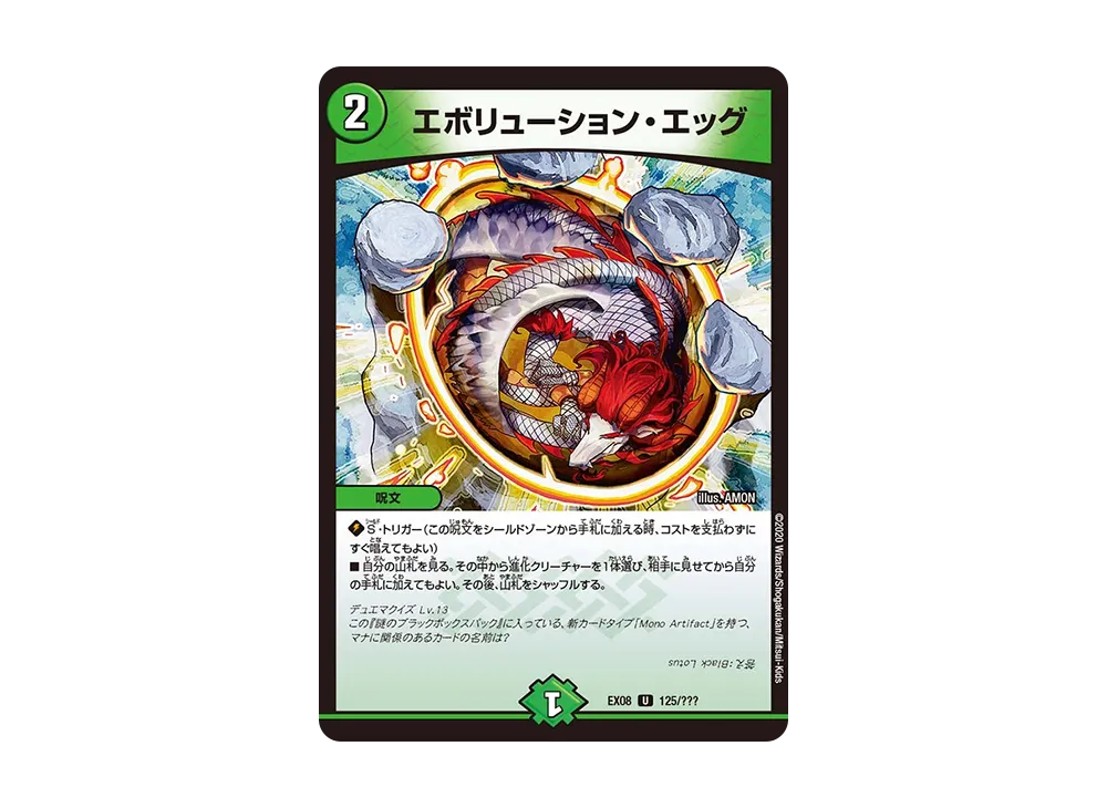 Evolution Egg U [DMEX-08 125/???](Black Box Pack series "Mysterious ...