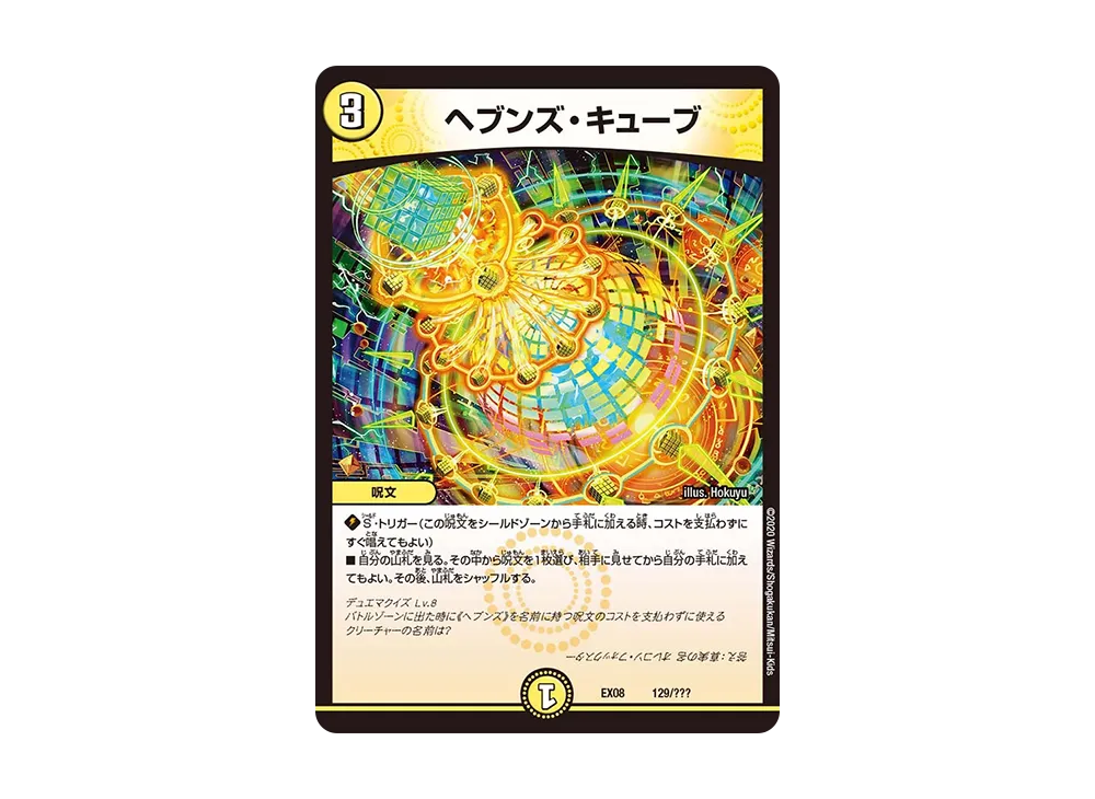 Heaven's Cube [DMEX-08 129/???](Black Box Pack series "Mysterious Black ...