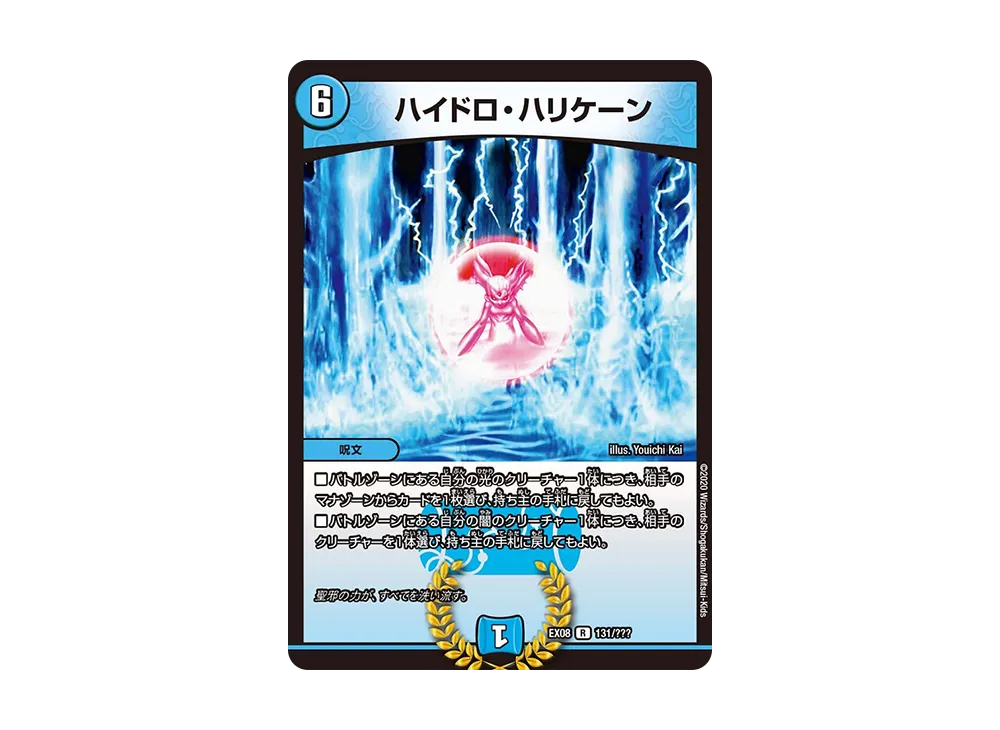 Hydro Hurricane R [DMEX-08 131/???](Black Box Pack series "Mysterious Black Box Pack") | SNKRDUNK