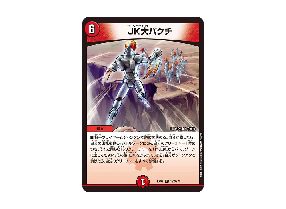 JK Great Gamble R [DMEX-08 132/???](Black Box Pack series "Mysterious Black Box Pack") | SNKRDUNK