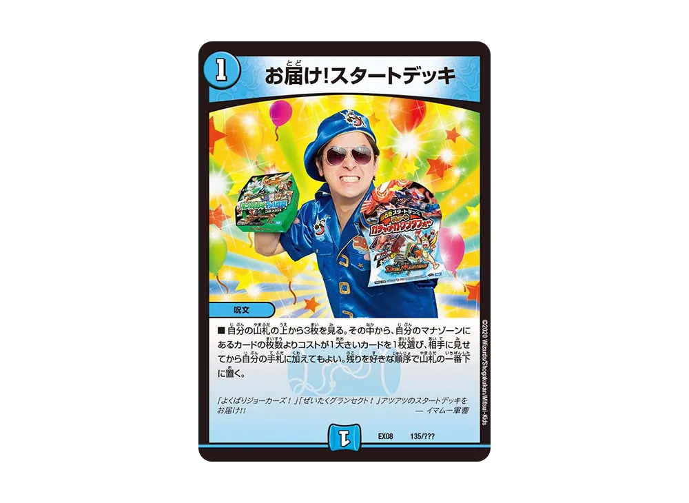 Otodoke! Start Deck [DMEX-08 135/???](Black Box Pack series "Mysterious ...