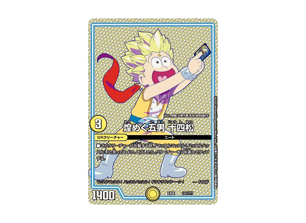 Jushimatsu Sparkle Fifth Son [DMEX-08 141/???](Black Box Pack series "Mysterious Black Box Pack ...