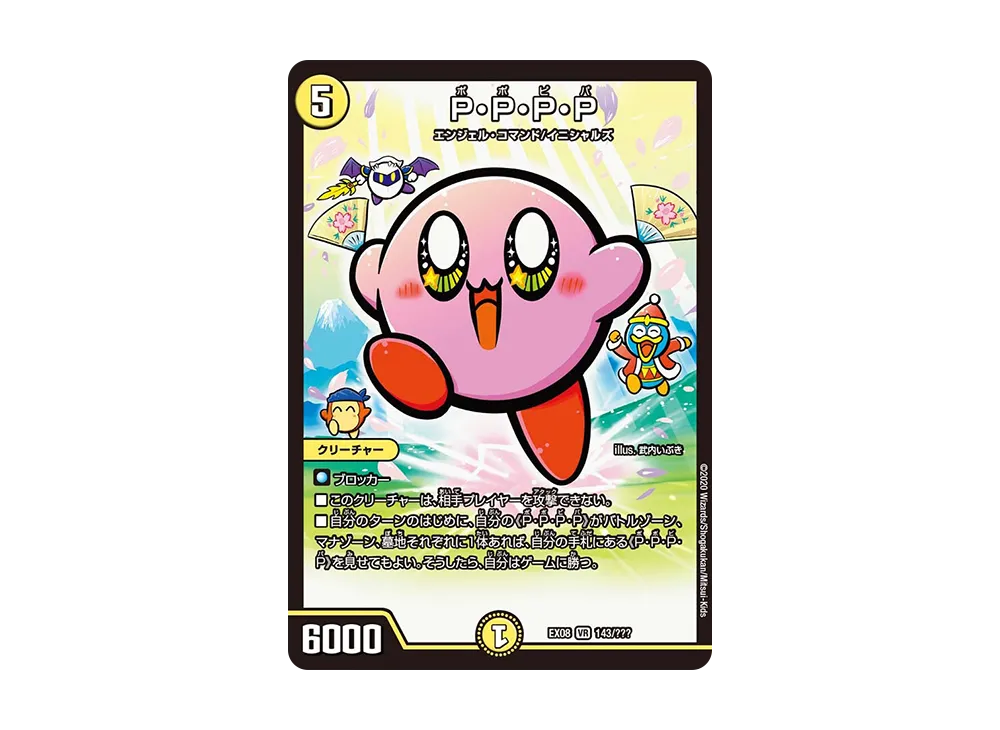 P.P.P.P VR [DMEX-08 143/???](Black Box Pack series "Mysterious Black Box Pack") | SNKRDUNK