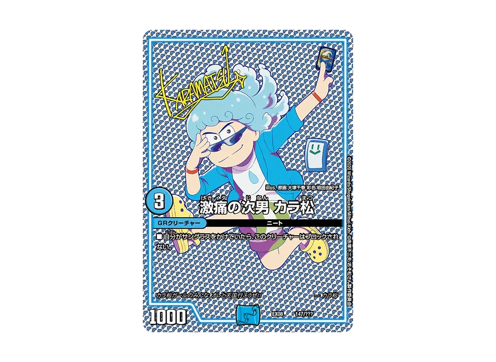 Karamatsu Sharp Pain Second Son [DMEX-08 147/???](Black Box Pack series "Mysterious Black Box ...