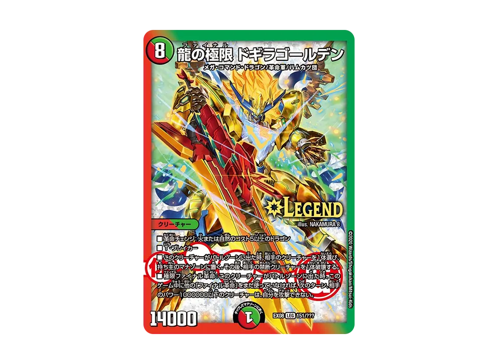 Final Dogiragolden LEG [DMEX-08 151/???](Black Box Pack series "Mysterious Black Box Pack ...